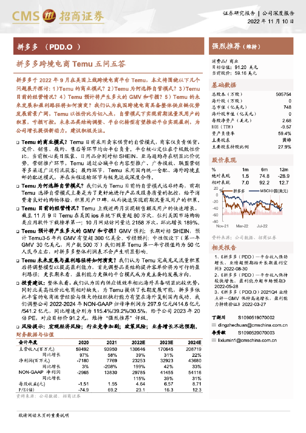 拼多多海外电商（Temu）研究
